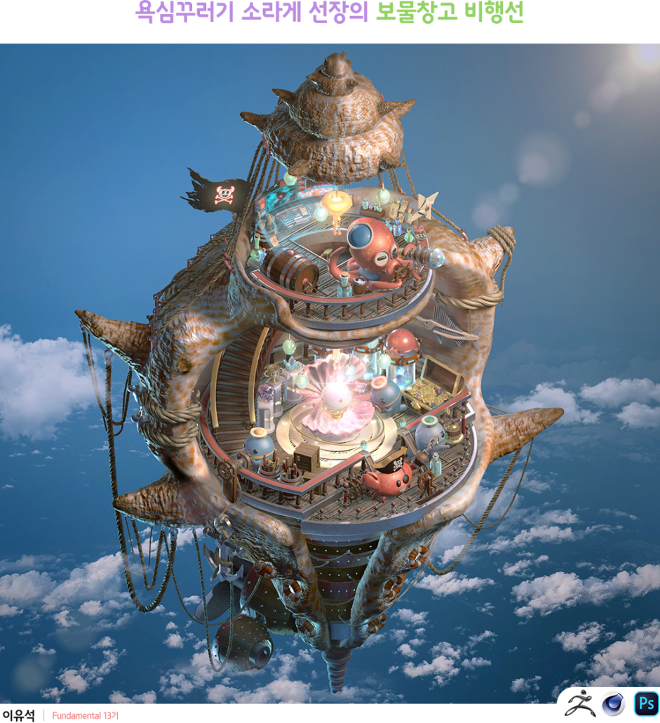 [C4D-13기] 이유석 – 105Class