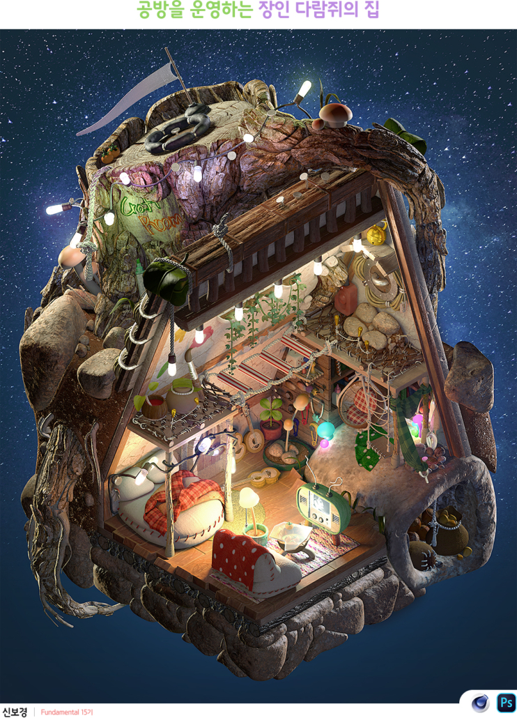 [C4D-15기] 신보경 – 105Class