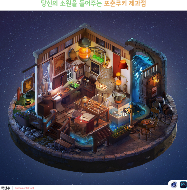 [C4D-16기] 박찬수 – 105Class