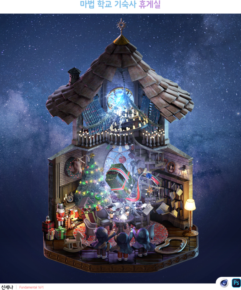 [C4D-16기] 신세나 – 105Class